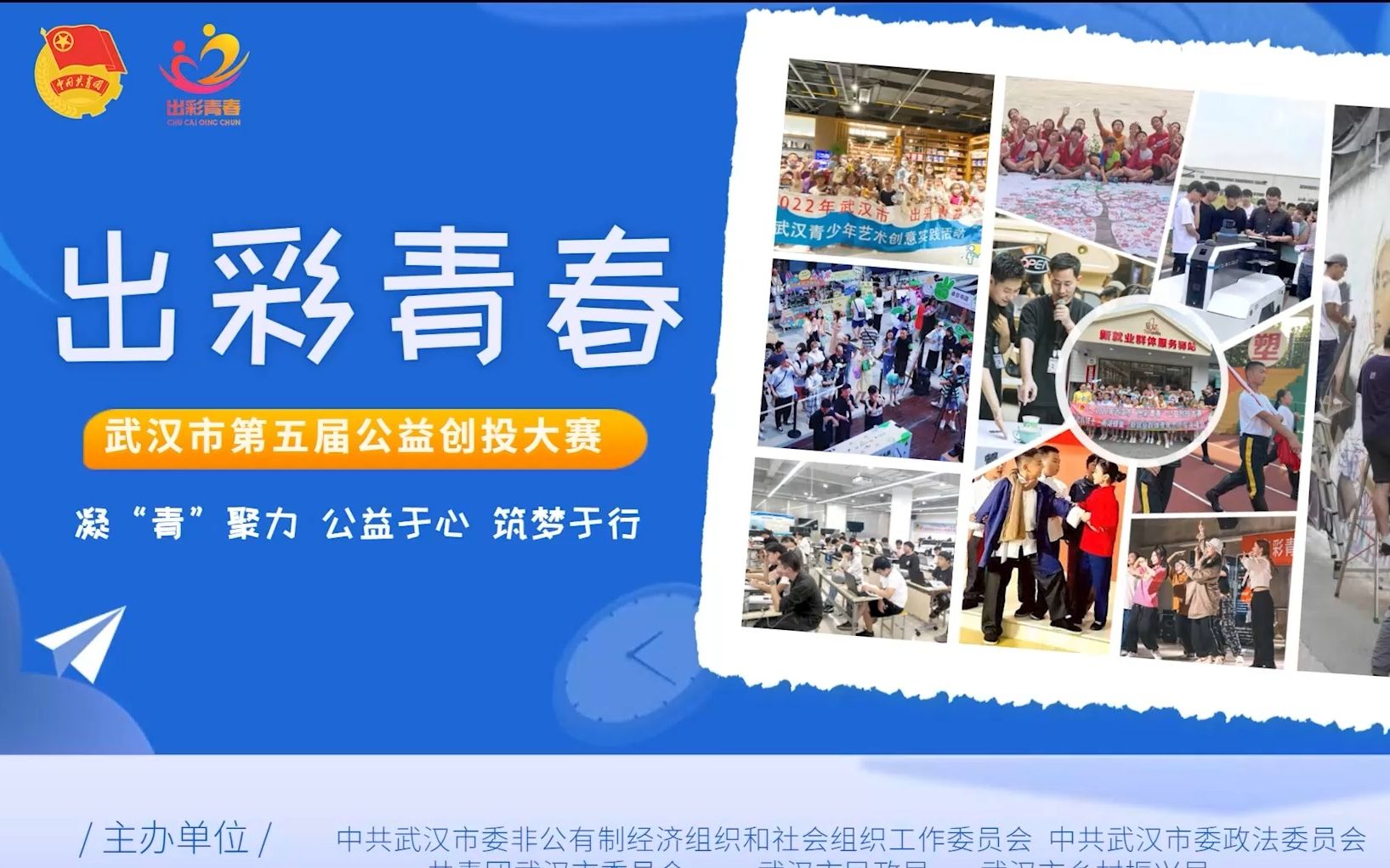 “出彩青春”五周年!凝“青”聚力,筑梦于行!