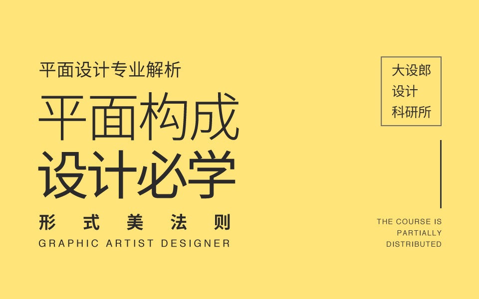 平面设计中的构成美学06
