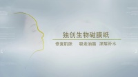 小分子肽生物磁面膜,给你的肌肤不一样的营养。