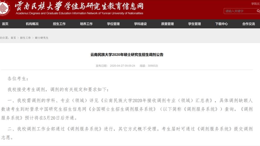 云南民族大学考研调剂信息,b区线,涉及86个专业