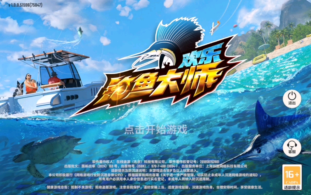 钓鱼模拟器:真实海钓体验?