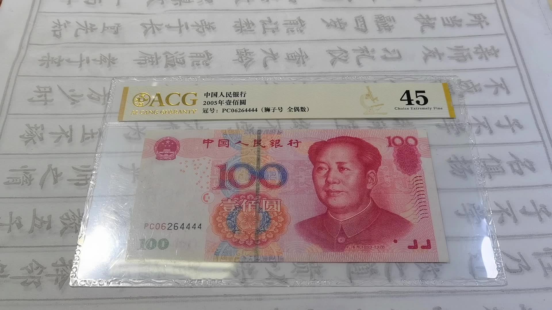 大家都在问,05版的100元人民币,收藏价值大不大