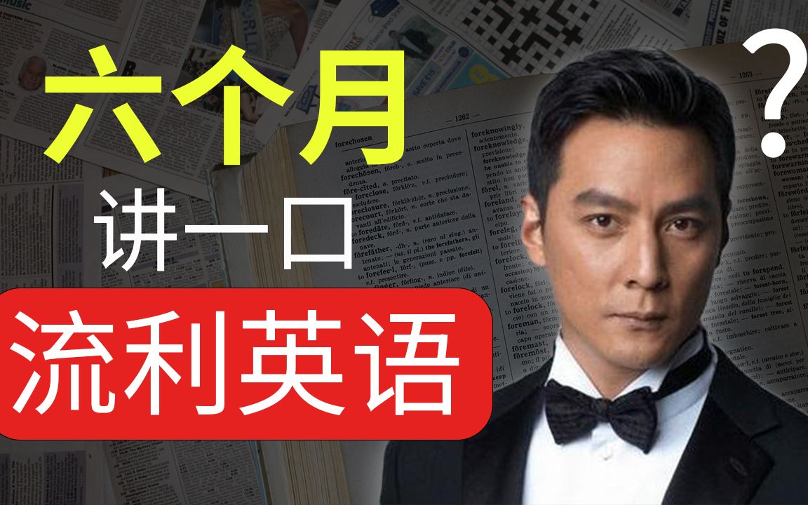 6个月就能学会一门外语?掌握这些方法,人人都能讲一口流利的英语