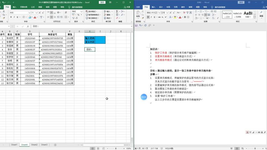 为工作表添加部分单元格保护