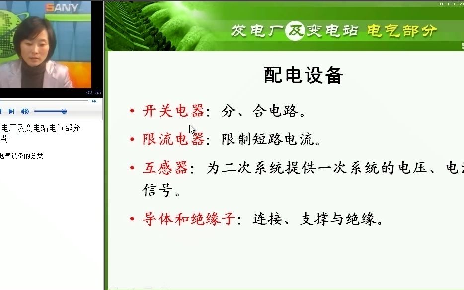 第05讲:§2.2 电气设备的分类