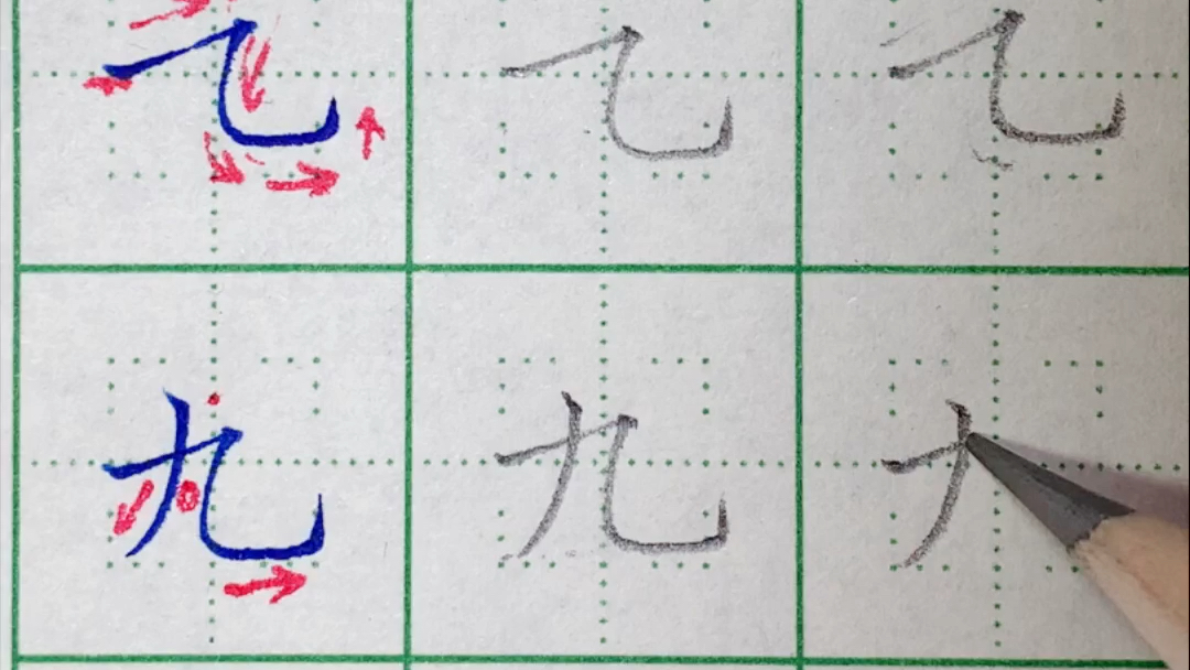 硬笔楷书基本笔画第二十三课:横折弯钩