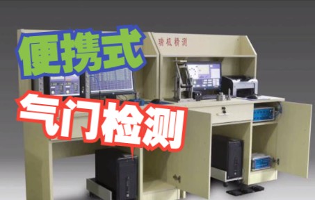 便携式气门气动检测仪