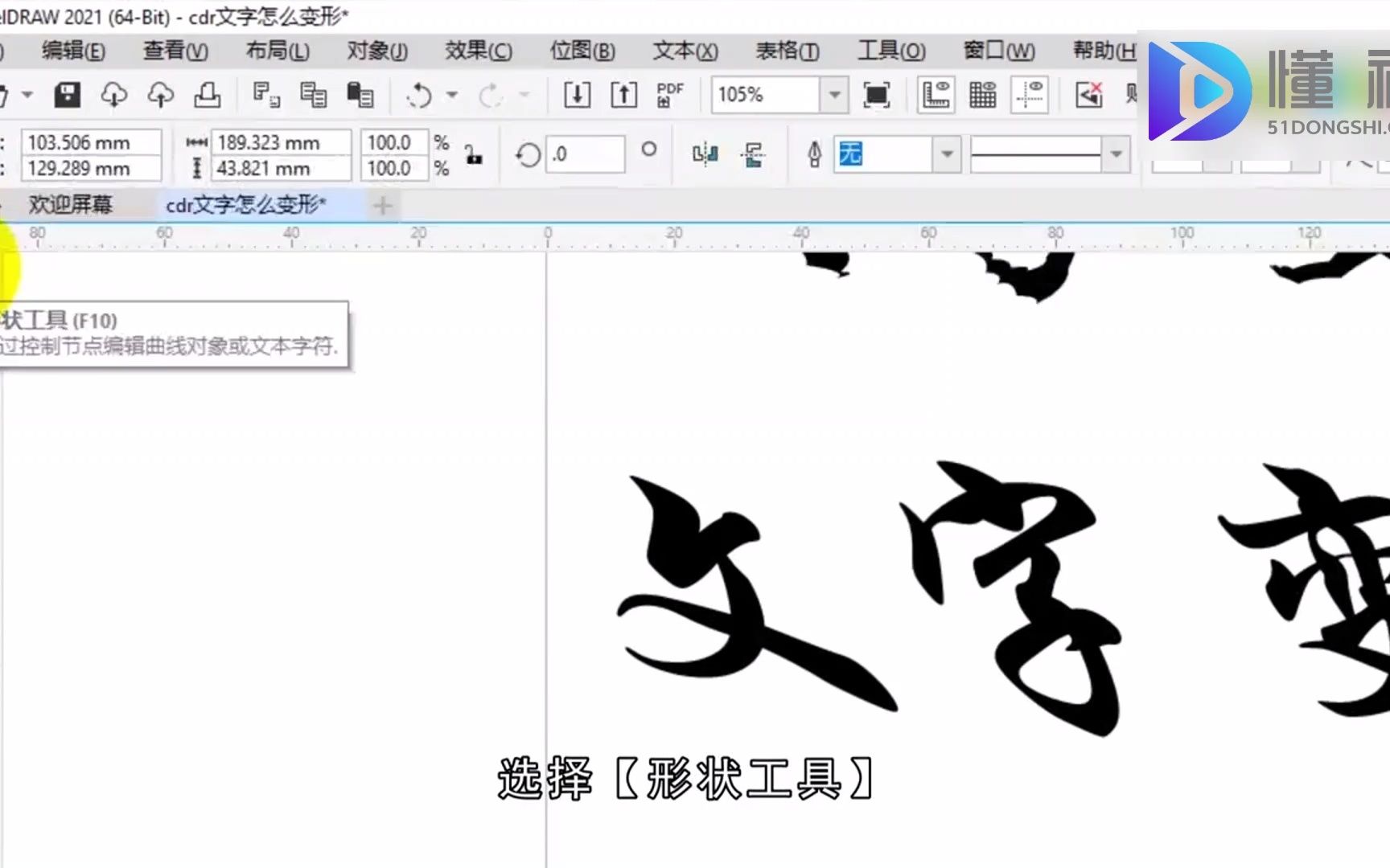 cdr文字怎么变形?cdr文字变形