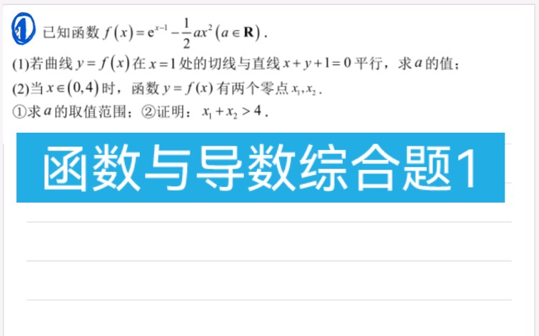 高考数学函数与导数综合题1