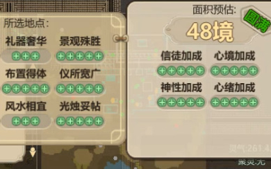 了不起的修仙模拟器 第十三期 工具人神修建立神国