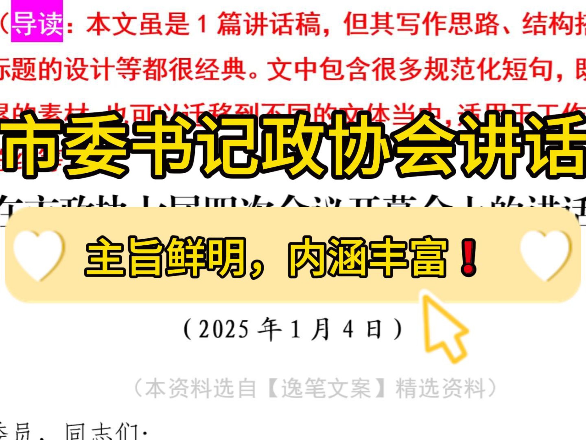 4000字市委书记在市政协七届四次会议开幕会上的讲话,不愧是“大...