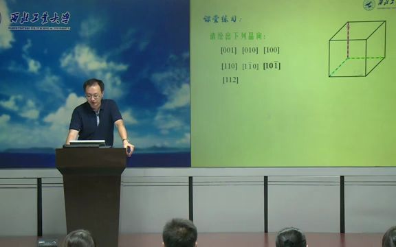 课时5 第一章第4讲——晶向、晶面指数(2)