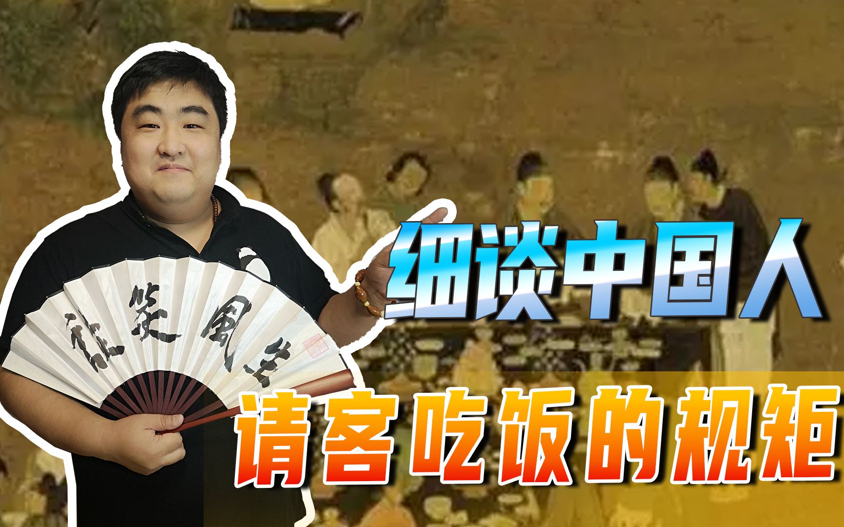 民以食为天,传统餐桌礼仪有哪些?细谈中国人请客吃饭的规矩