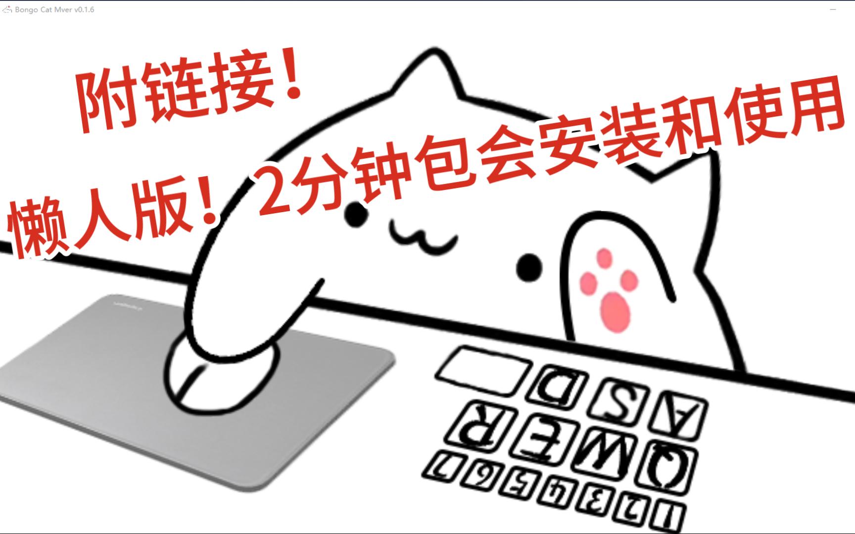 ongo cat mver 最简安装教程(附下载链接)_哔哩哔哩bilibili_教程