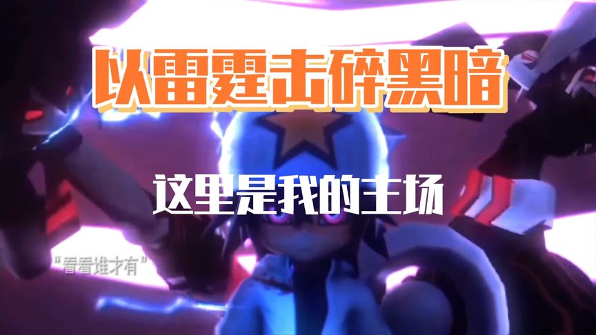 凹凸世界#在我的雷霆领域,这里的我的主场,一人一句雷狮的语录