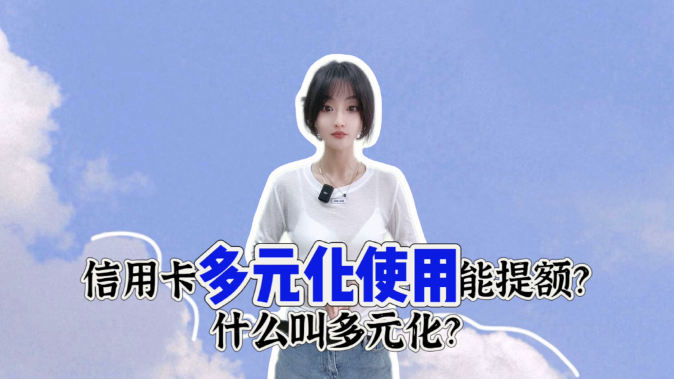信用卡多元化使用,能提额?什么叫多元化用卡?