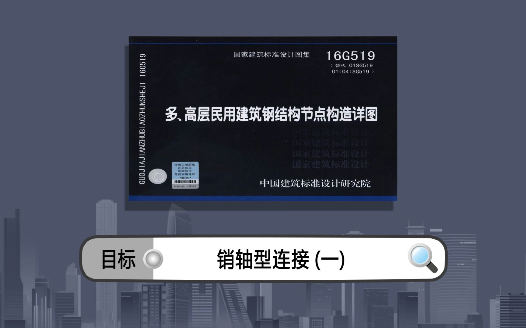 销轴型连接(一)