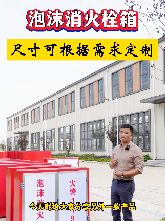 ...消火栓箱和消防箱的区别吗? #泡沫消火栓箱 #舜凯消火栓箱 #隧道工程