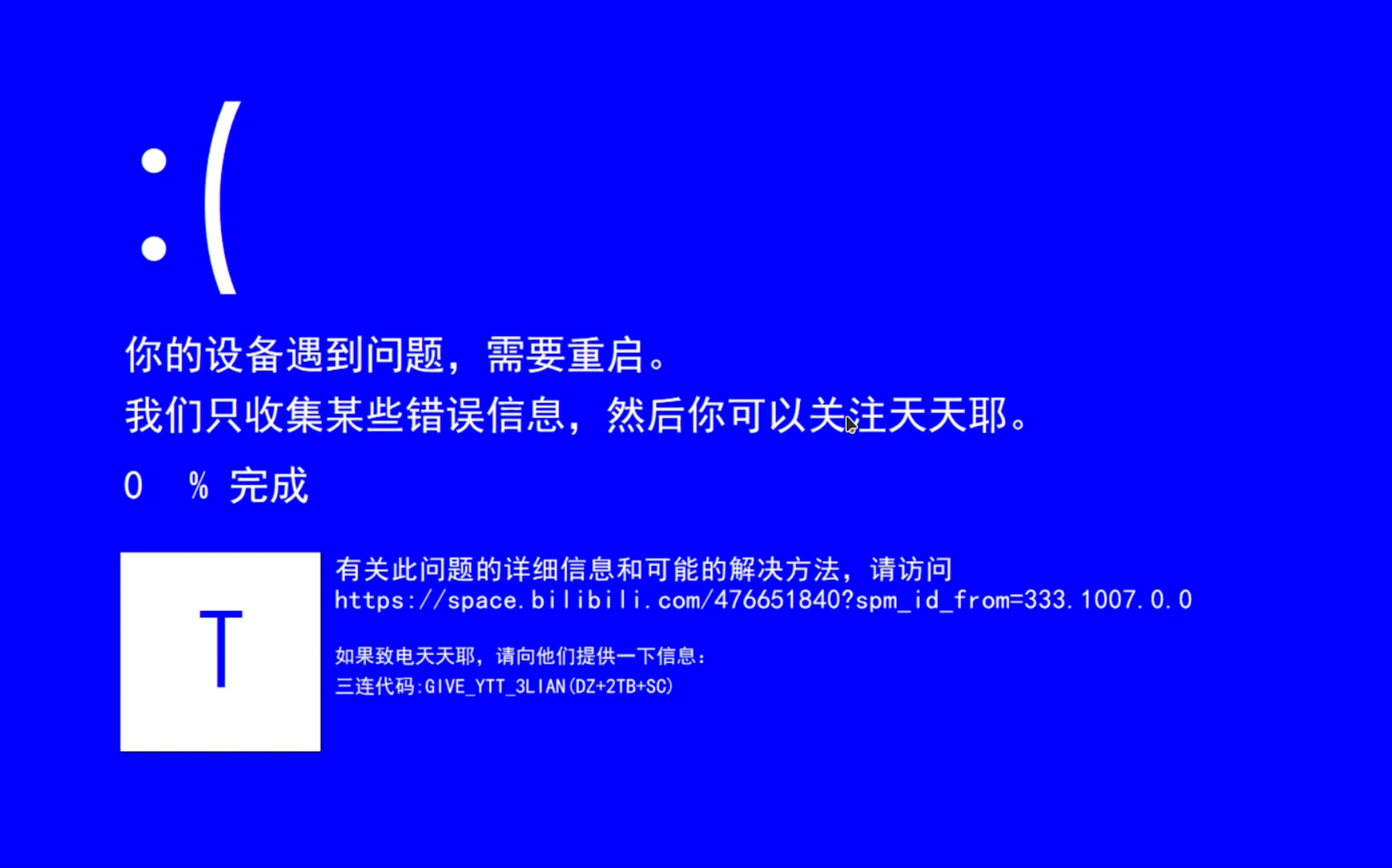 为了逃网课,我写了个蓝屏模拟器假装电脑故障…