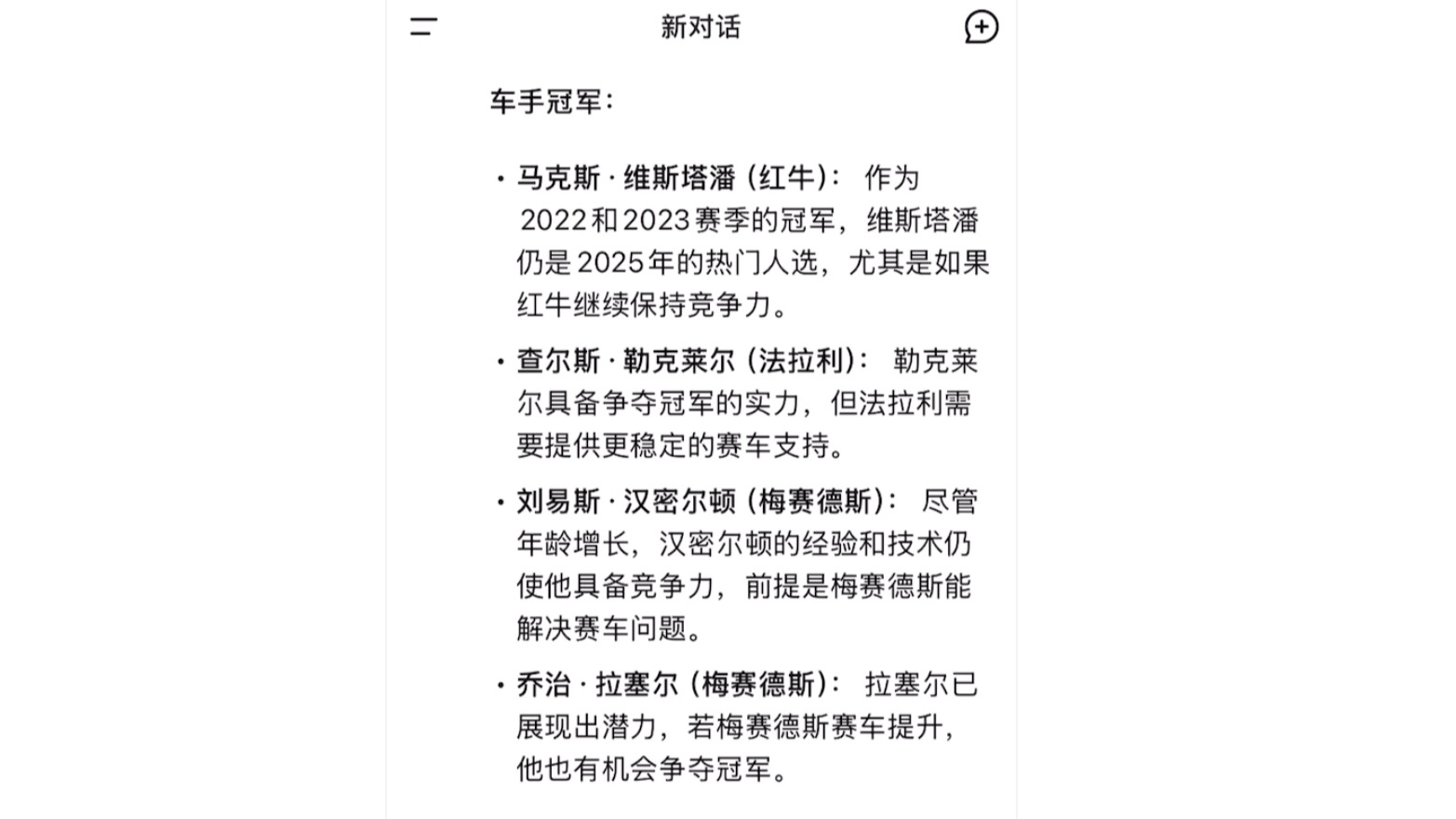 当我问Deepseek预测今年F1的WDC/WCC 25-26赛季英超排名以及...