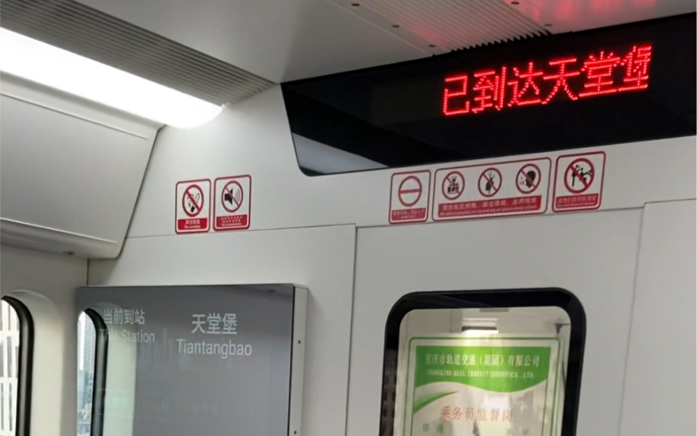 重庆轨道交通2号线唯一一辆带魔镜何透明显示功能的8节编组列车