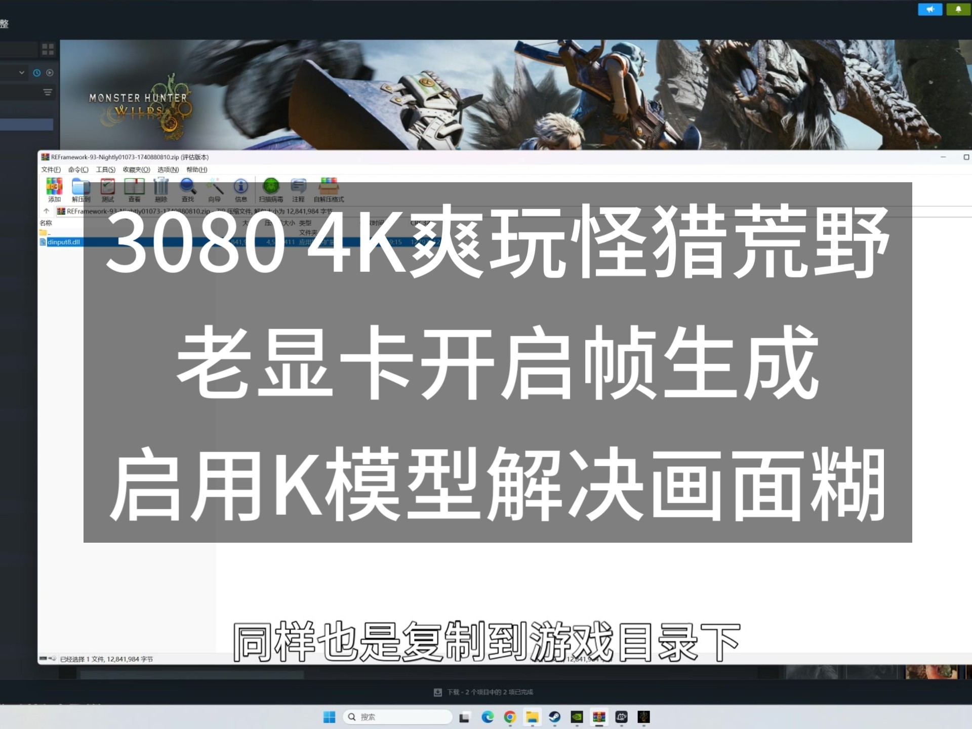 怪物猎人荒野显卡设置优化 3080显卡4K爽玩 老显卡启用桢生成 DLSS ...