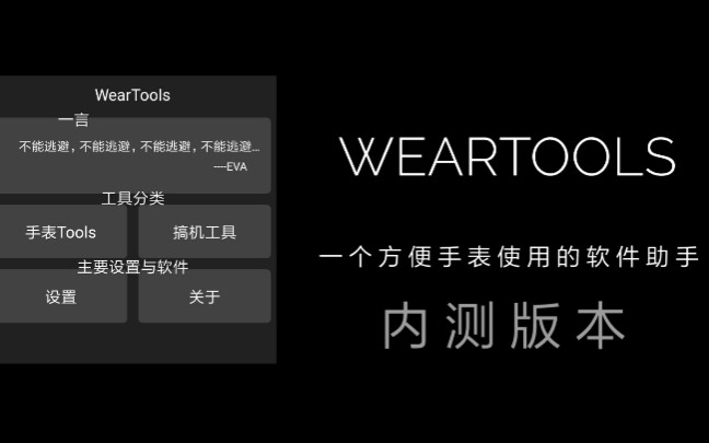 WearTools_方便使用安卓手表的助手工具,使山寨表不 再 孤 单