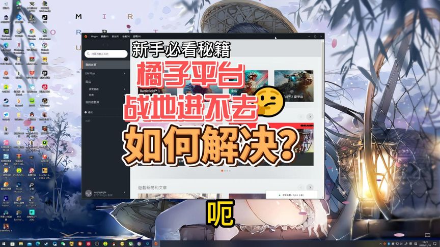 14:橘子EA战地1游戏进不去解决方法!#战地1 #战地5