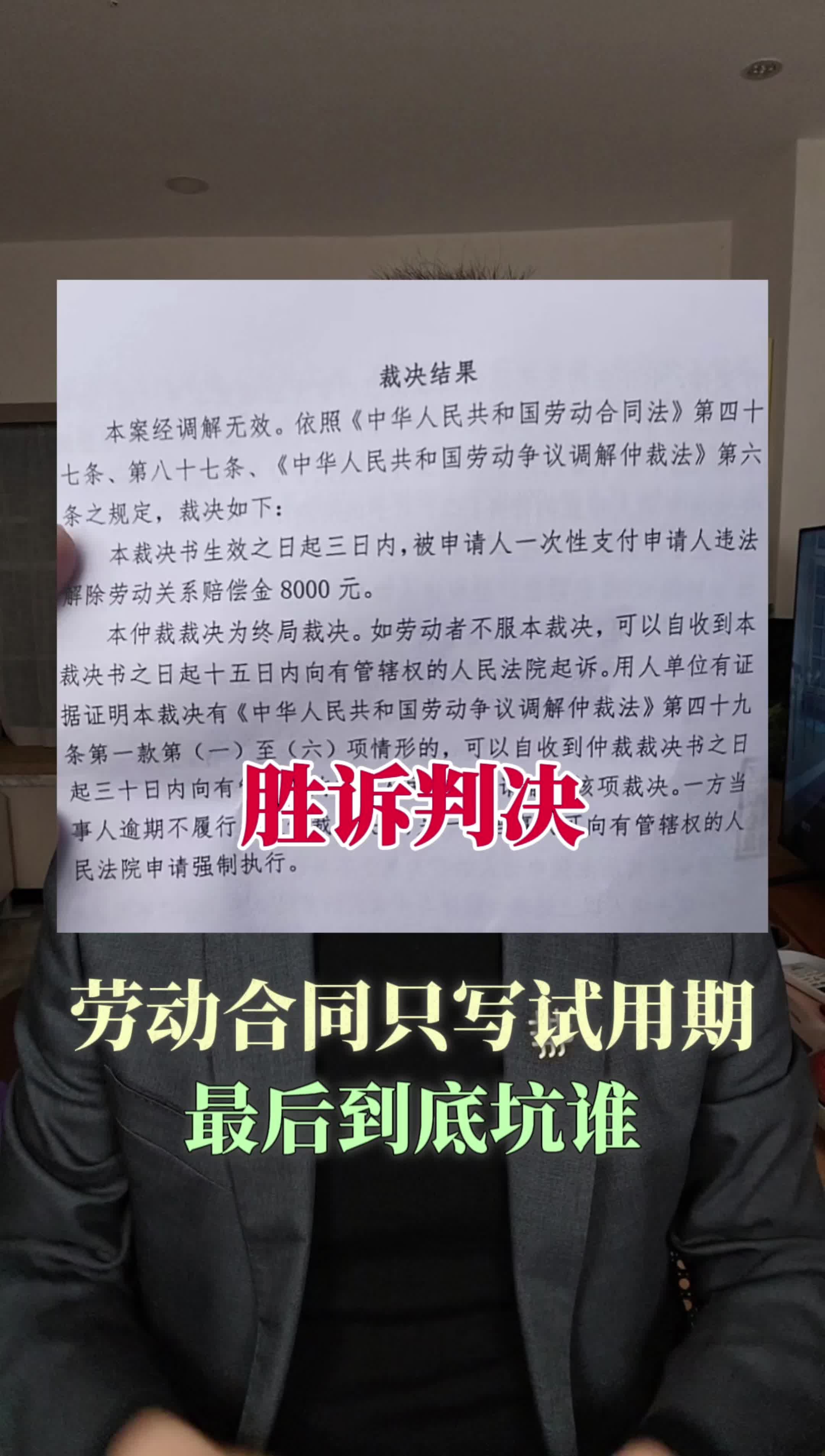 粉丝案例:胜诉判决!劳动合同只有试用期,能0成本辞退吗? #试用期 #...