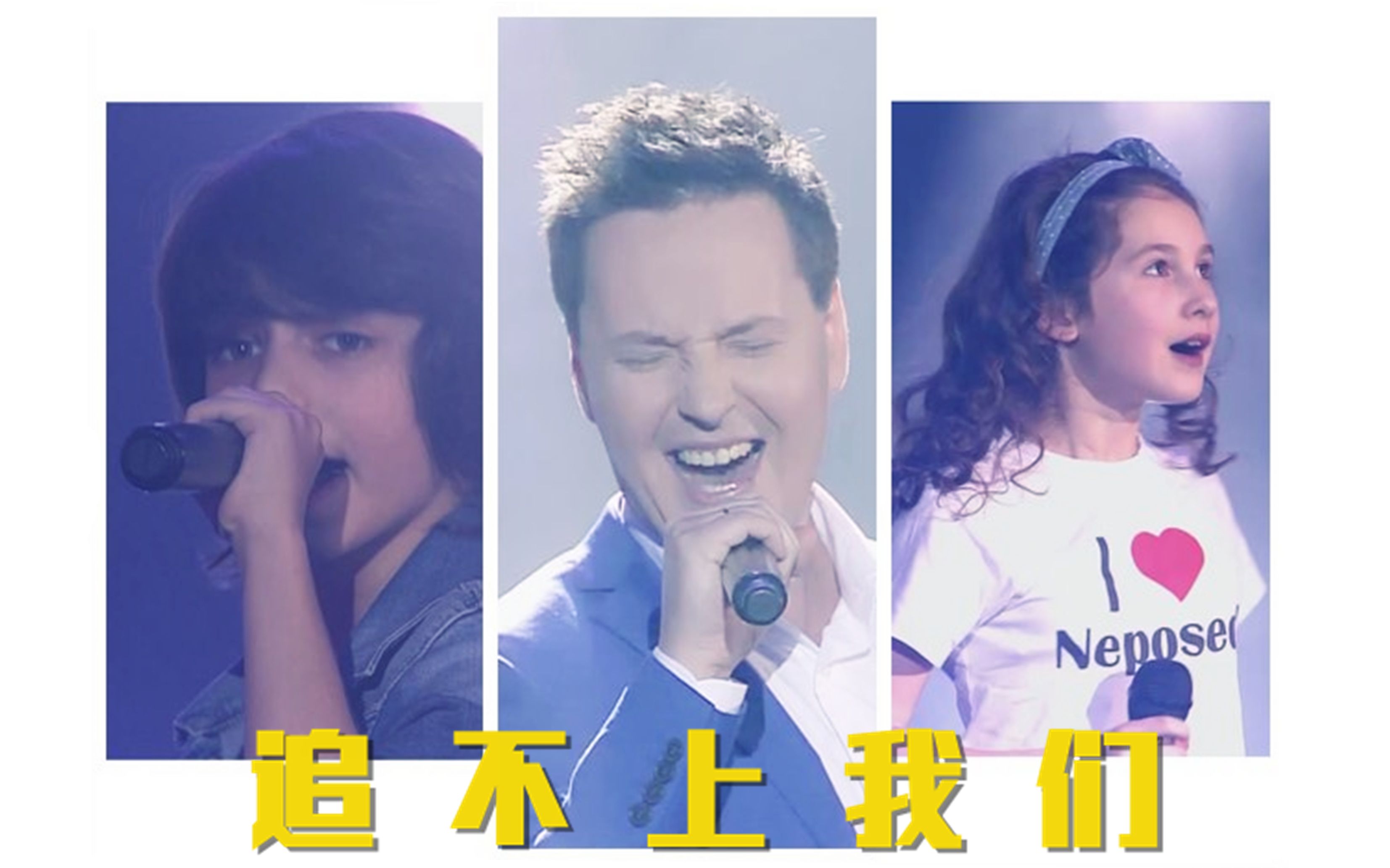 【天籁童声】【Vitas & 多动症组合】 追不上我们! 中俄字幕 Not ...