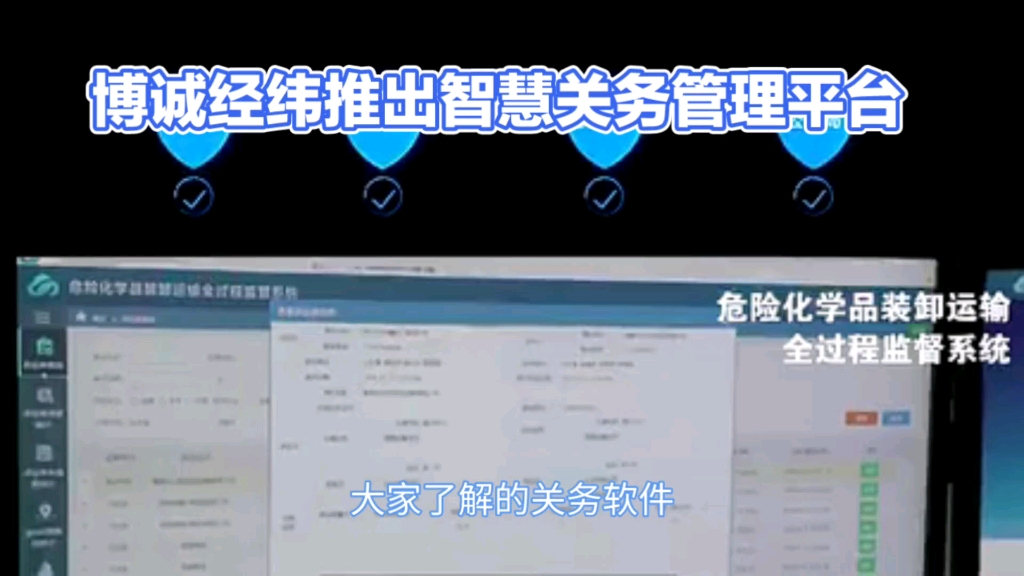 智慧关务平台,不单纯是关务软件!