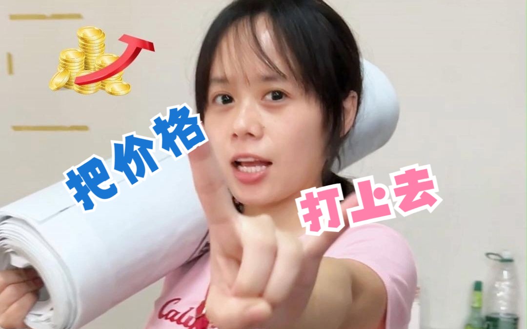 帮你把产品价格打上去