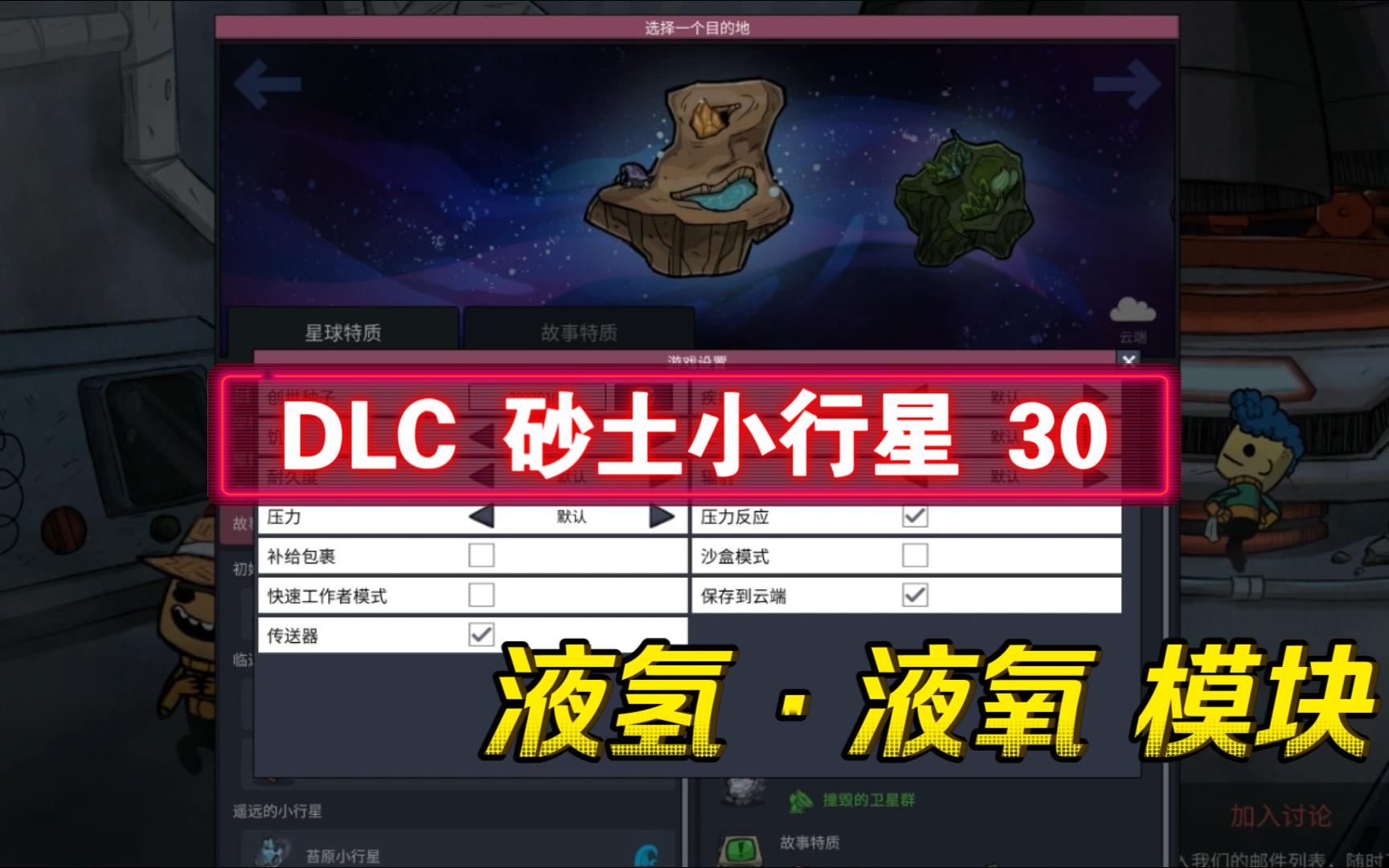 缺氧DLC砂土小行星无补给30液氢液氧模块