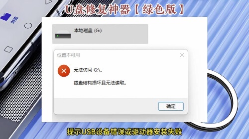 usb无法识别设备怎么解决?一个USB修复软件轻松让u盘手机