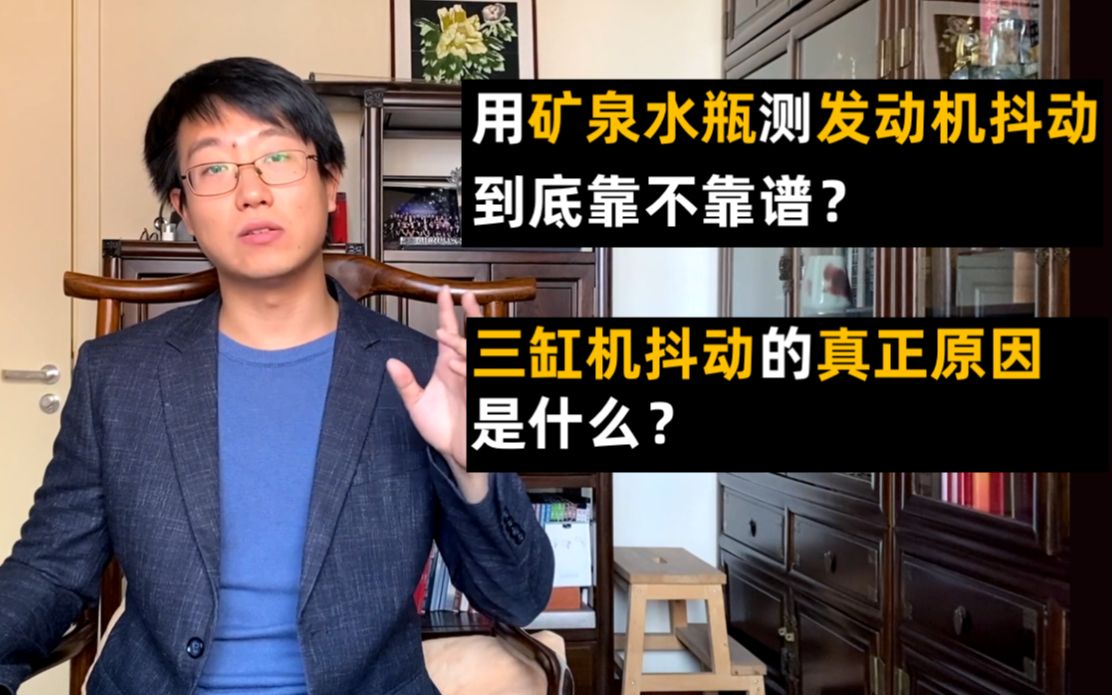 【懂车老王】从原理讲解三缸机抖动的真正原因,聊聊为了解决抖动...