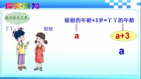 冀教版小学数学四年级下册第二单元《用字母表示数与数量关系》