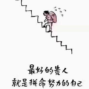 倔强之铁憨憨 
