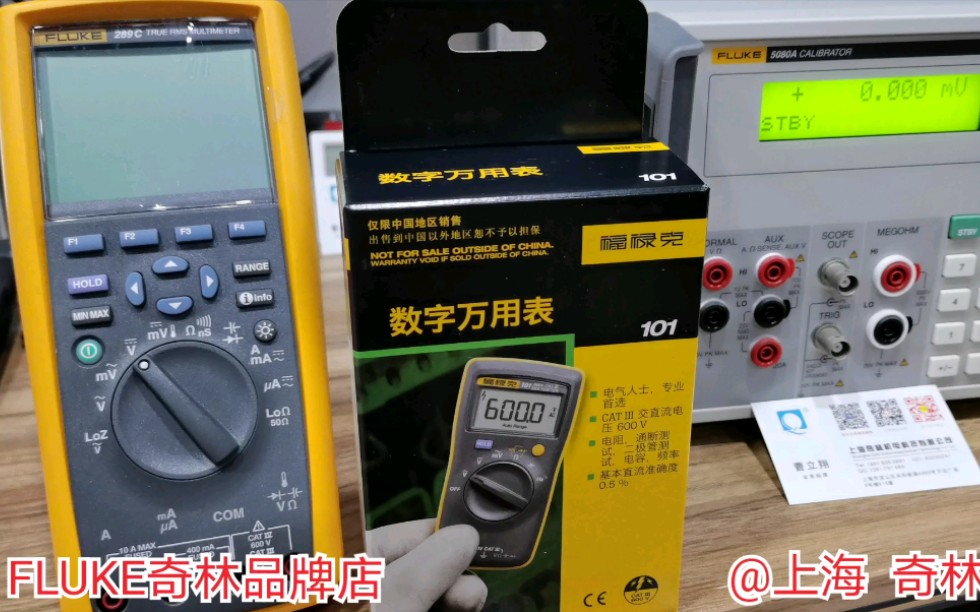 【奇林机电】客户购买FLUKE福禄克101万用表,发货前检测