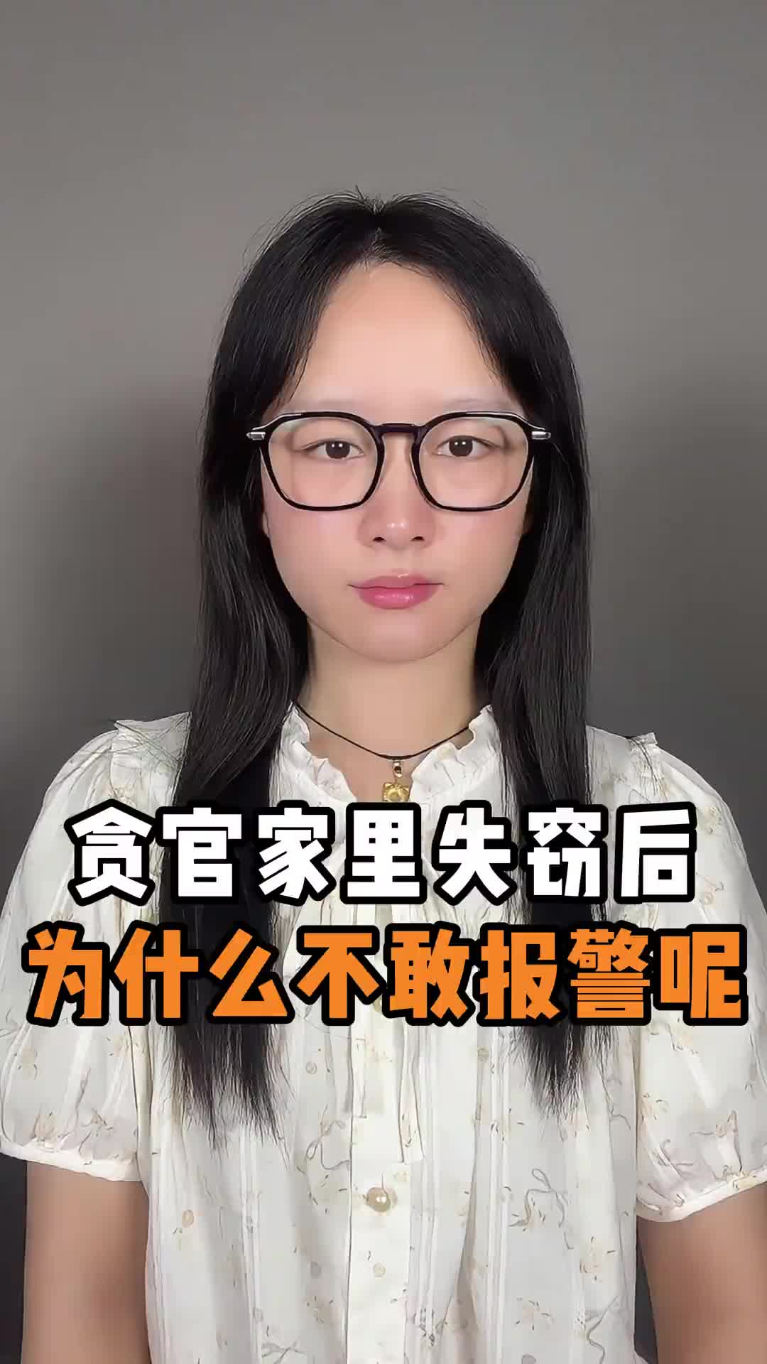 为什么说贪官家里被偷了,他不敢报警 #黄金螺旋排位赛 #抖音数学科普 ...