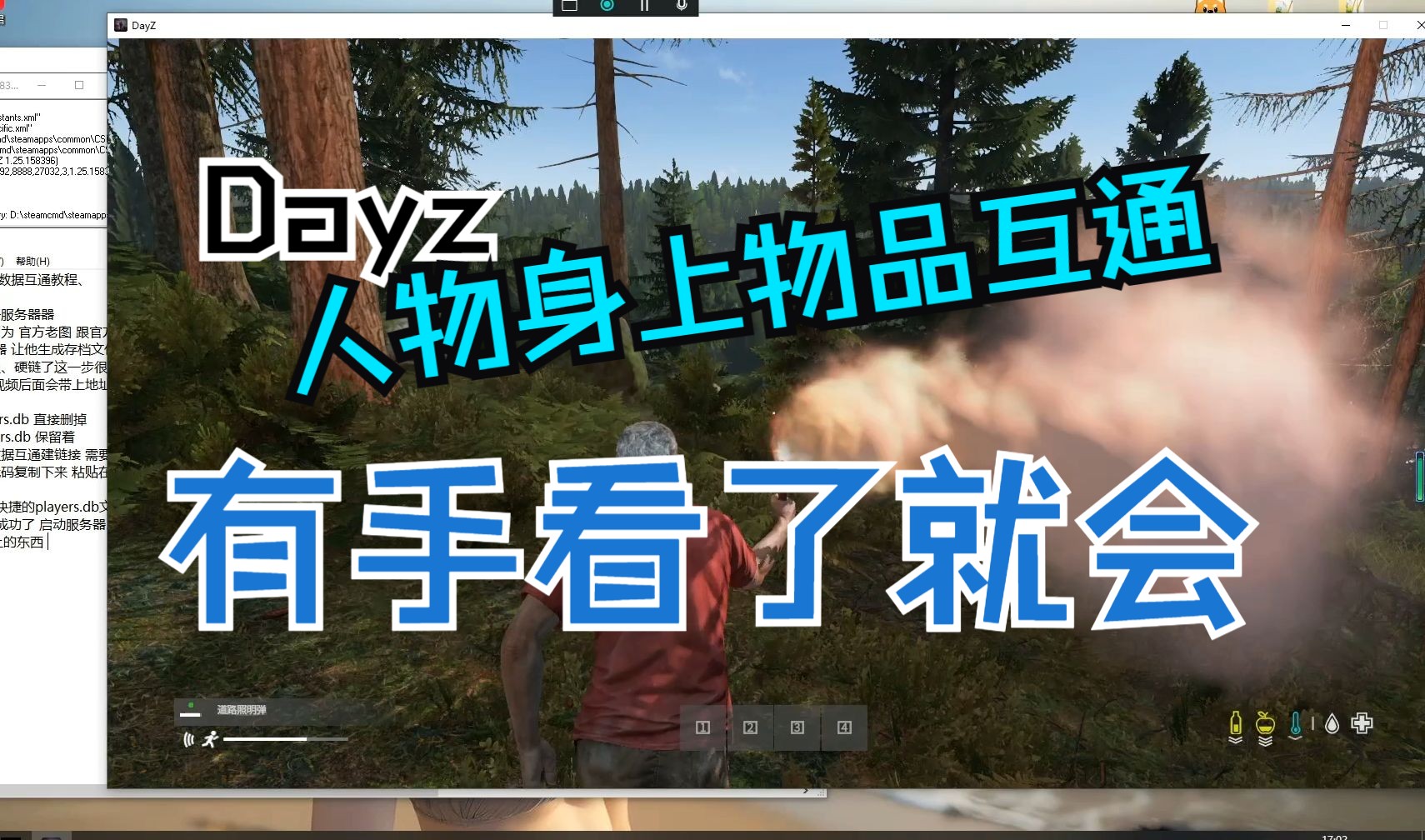 Dayz、两个服务器切换、人物身上物品数据互通、 耐心看完视频、有...
