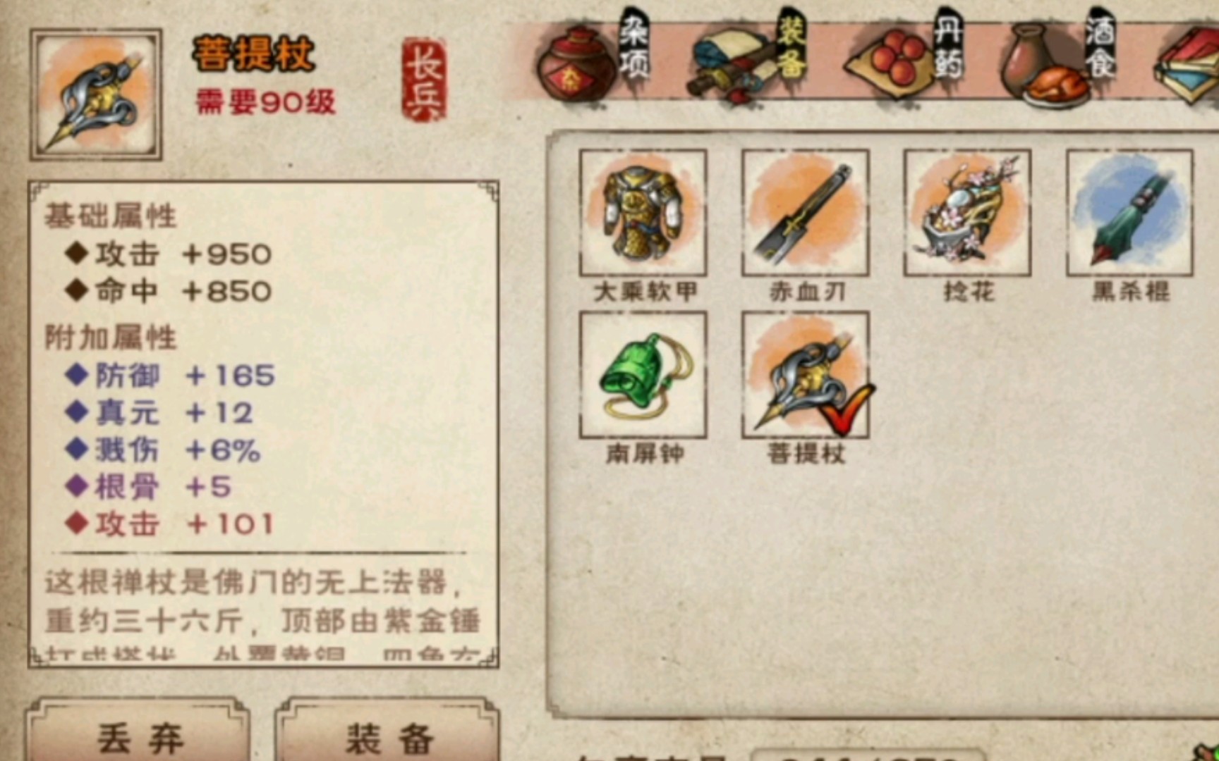 烟雨江湖,序列更新,菩提杖附加词条一发入魂_网络游戏热门视频