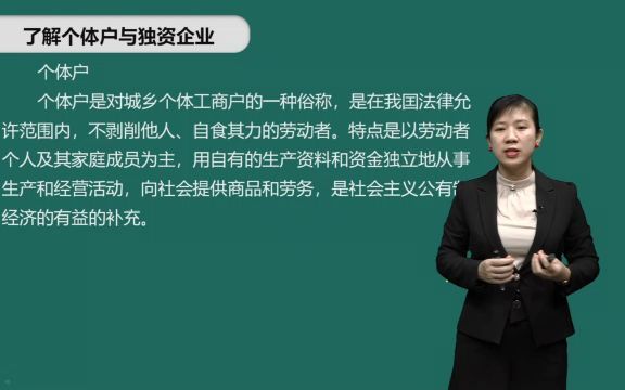 个体工商户独资企业的税会处理1