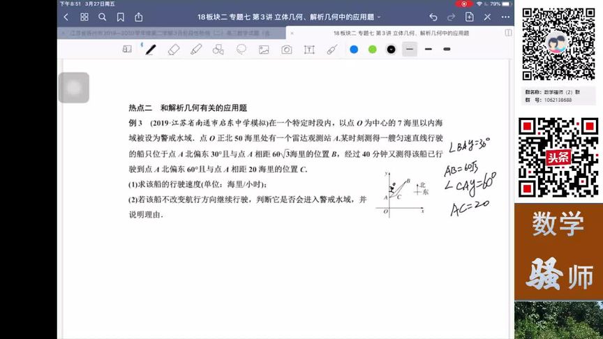 04立体几何、解析几何中的应用题例3