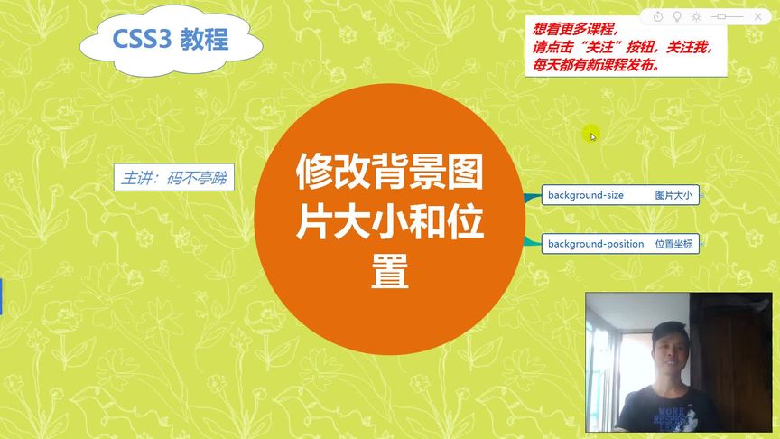CSS教程16:怎样修改背景图片的大小和位置?#学浪计划#
