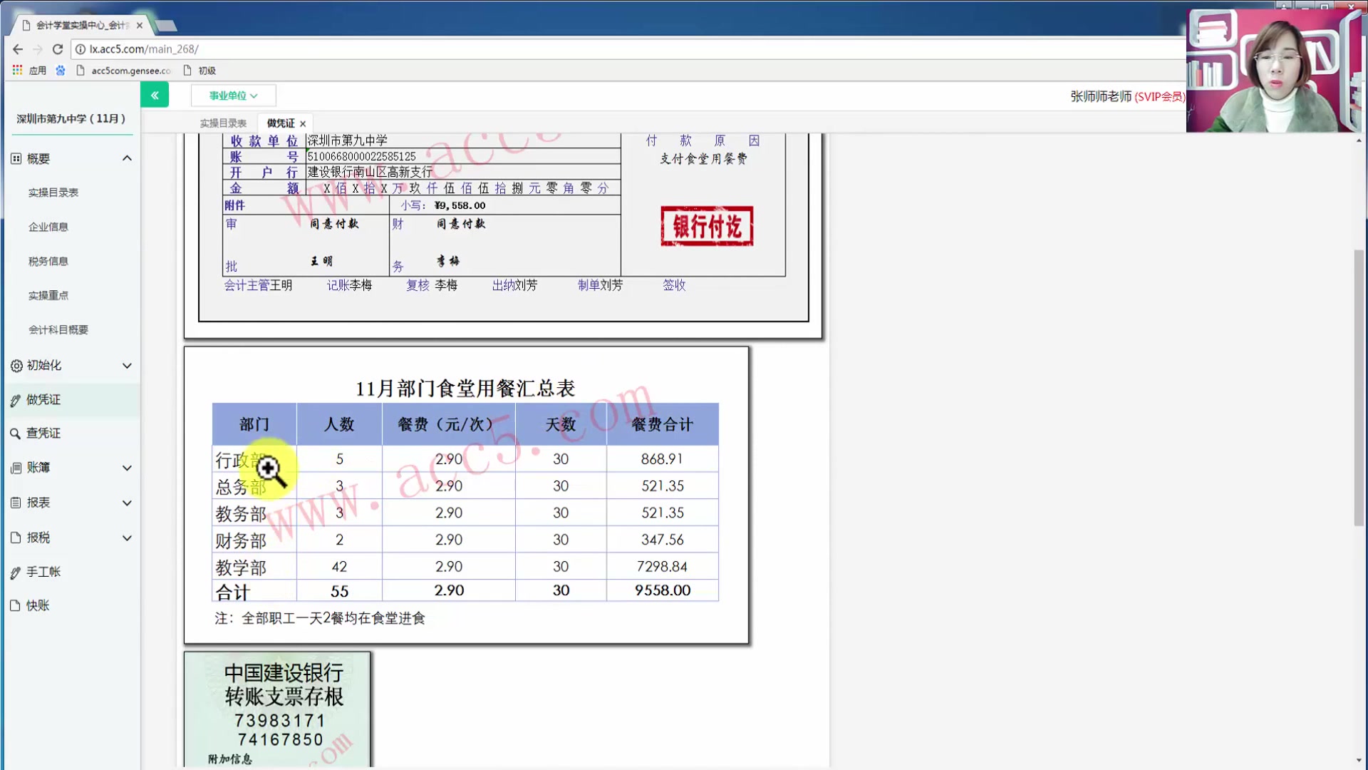 如何学好会计做账_学校会计做账资料_学校成本会计做账流程