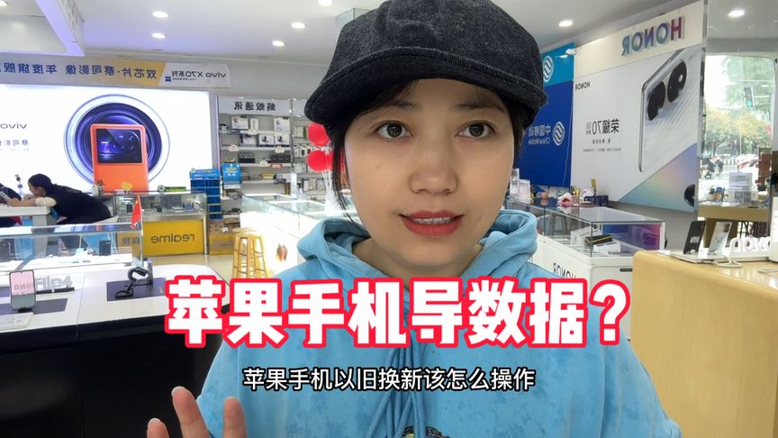 苹果手机如何传输资料?苹果以旧换新克隆数据?苹果导数据?