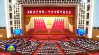 央视新闻联播 2022 党的二十大举行预备会议 习近平主持会议