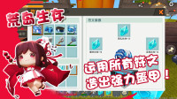 叨叨迷你世界小剧场 第441集 妹子运用所有符文,镶嵌出超强钻石盔甲!