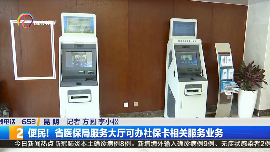便民!省医保局服务大厅可办社保卡相关服务业务