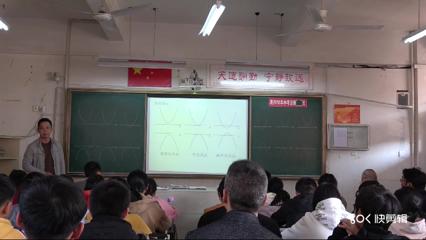 张建权苏科版《5.4二次函数与一元二次方程(1)》课堂录像